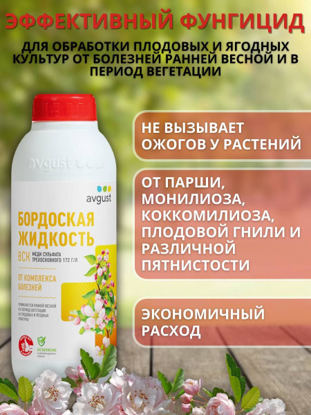 Бордоская жидкость для обработки плодовых и ягодных культур от болезней ...