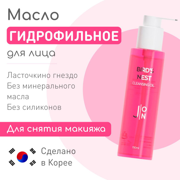 J:ON Корейское смягчающее гидрофильное масло для лица для снятия ...