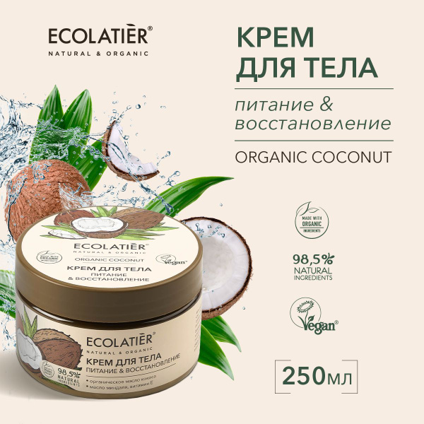 ECOLATIER / Крем для тела Питание и Восстановление, 250 мл - купить с ...