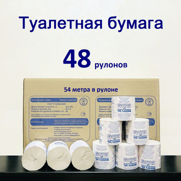 Туалетная бумага из Набережных Челнов, 48 рулонов в 1 коробке - купить ...