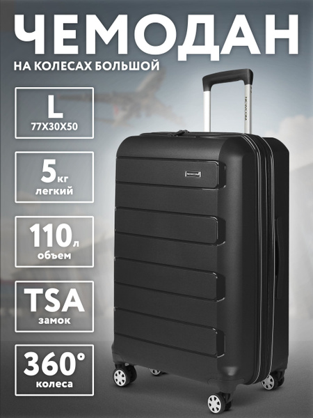 Newcom Чемодан Полипропилен 77 см 124 л - купить с доставкой по ...