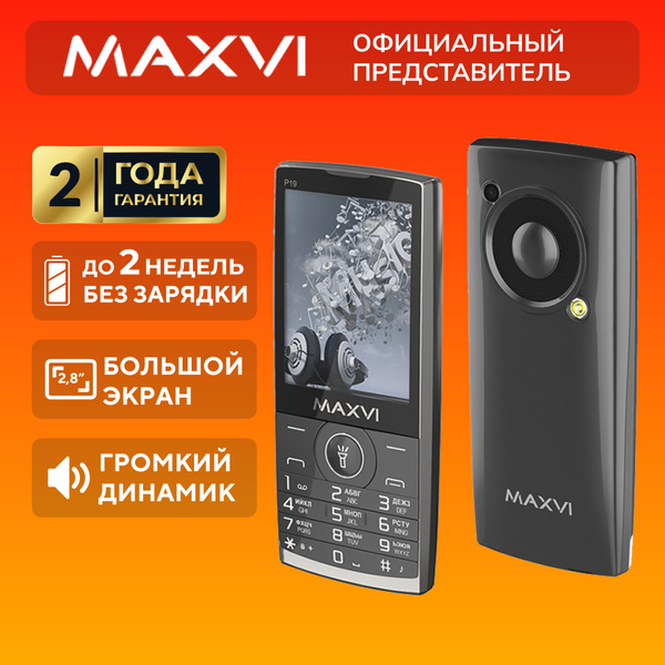 Мобильный телефон Maxvi MXV_P19, серый - купить по выгодной цене в интернет-магазине OZON ...