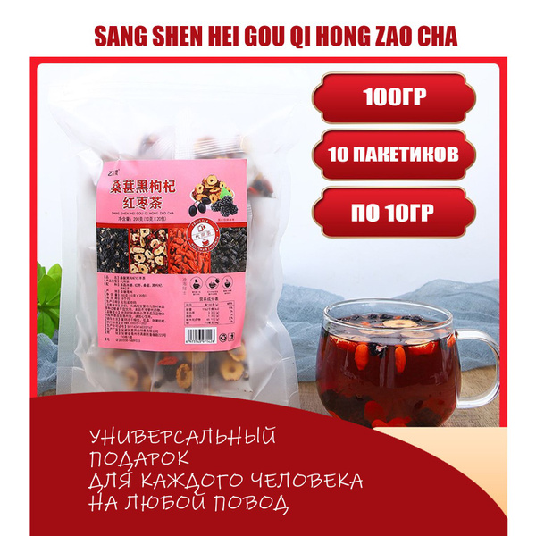 Китайский чай с шелковицей / фиточай шелковица Sang Shen 100гр купить на OZON по низкой цене ...