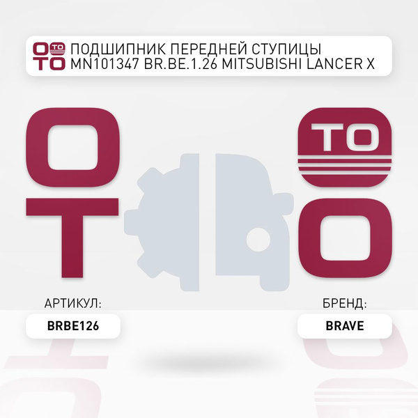 Подшипник передней ступицы MN101347 BR.BE.1.26 Mitsubishi ( Митсубиши ...