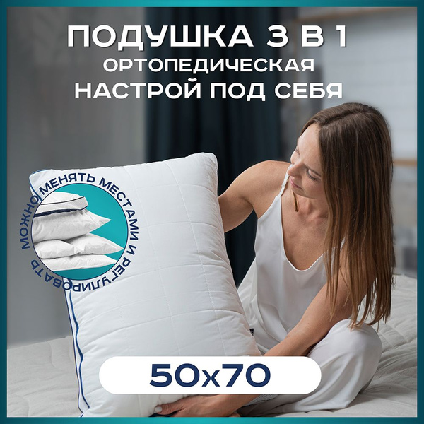 Ортопедическая подушка 50x70 см, Edelson ORTO SMART - купить по низким ценам с доставкой в ...