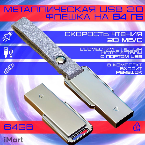 USB-флеш-накопитель Ask Gecko USB флешка металлическая на 64 Гб. Флеш ...