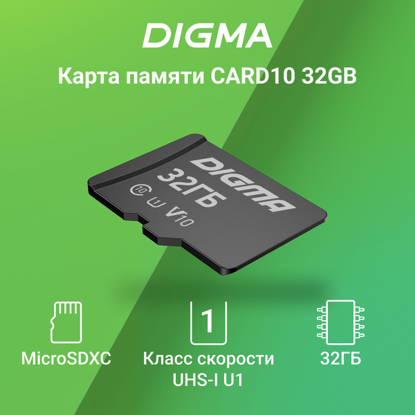 Карта памяти microSDHC 32ГБ Digma CARD10, Class10, UHS-I U1, V10 ...