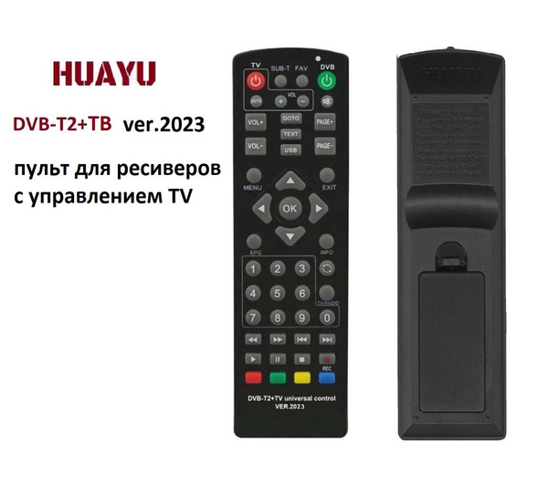 Пульт ДУ HUAYU dvb-t2+ТВ - купить по выгодной цене в интернет-магазине OZON (1424203269)