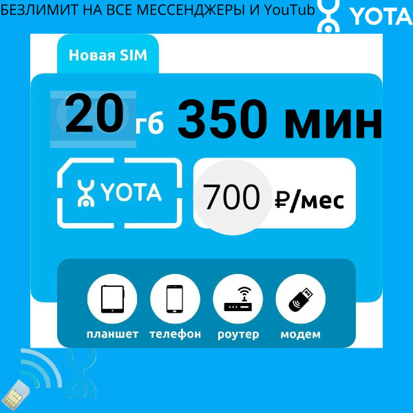 SIM-карта YOTA с тарифом 350 (Вся Россия) - купить с доставкой по выгодным ценам в интернет ...