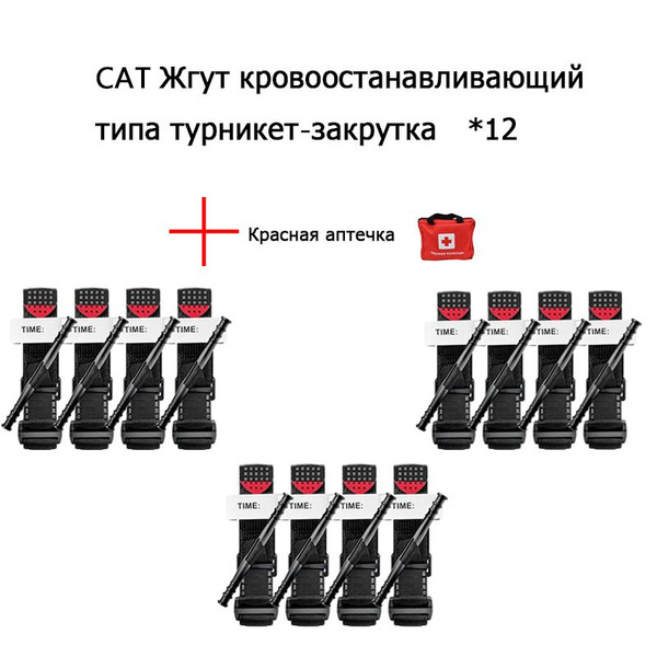 CAT Жгут кровоостанавливающий типа турникет-закрутка - купить с ...