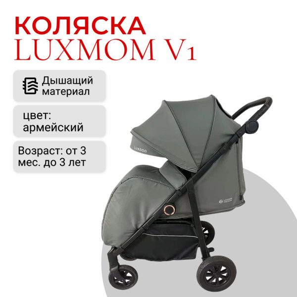 Коляска прогулочная Luxmom V1 всесезонная с резиновыми колесами цвет ...