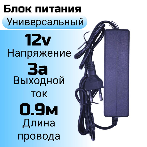 Блок питания для сетевого оборудования 12v 3a,12в 3а, Триколор ТВ ...