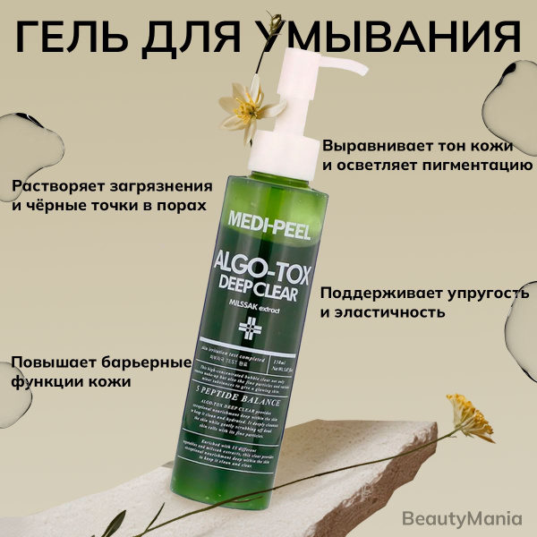 Гель для глубокого очищения Medi-Peel Algo-TOX Deep Clear - купить с ...