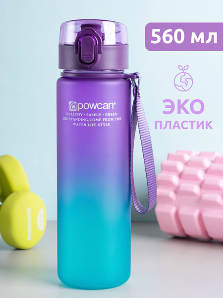 Бутылка для воды спортивная POWCAN - фиолетово-голубая, 560 мл. матовая ...