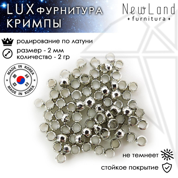 Кримпы 2 мм 2 гр родированное покрытие стопперы - купить с доставкой по ...