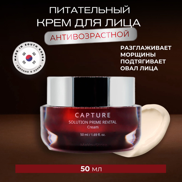 AHC Антивозрастной питательный крем для лица Capture Solution Prime ...