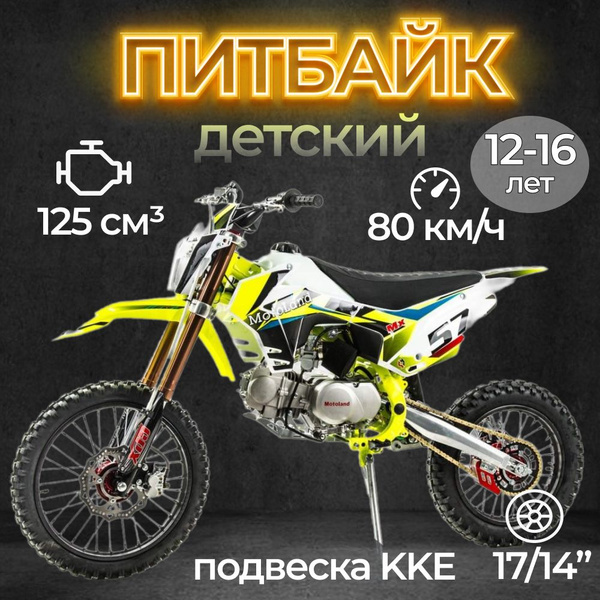MotoLand Мотоцикл Питбайк, КПП: Механическая - купить с доставкой по ...