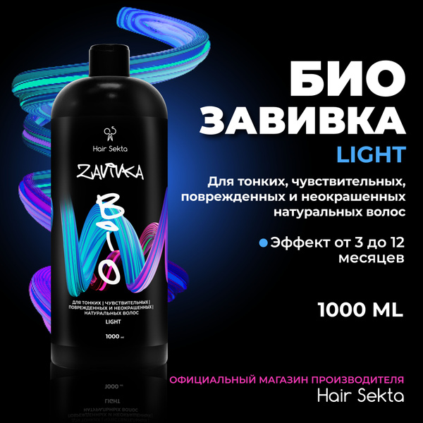 Hair Sekta Средство для химической завивки, 1000 мл - купить с ...
