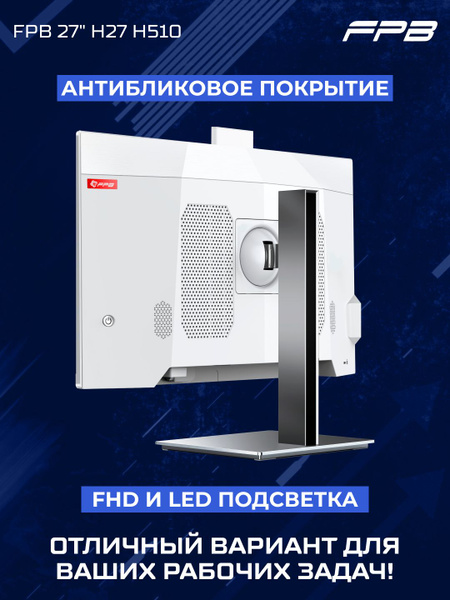 Моноблок 27" FPB H27117-16G512H510, - купить по выгодной цене в ...