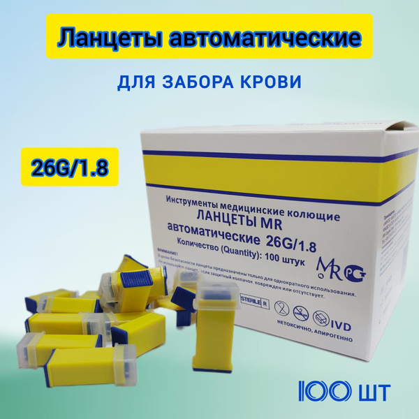 Ланцеты автоматические для забора крови - купить с доставкой по ...