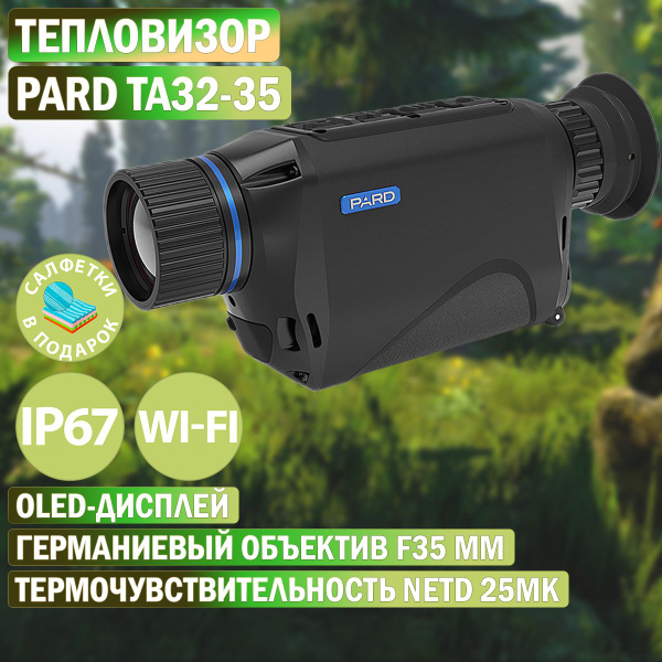 Тепловизионный монокуляр PARD TA32-35 12-36x - купить по выгодной цене ...