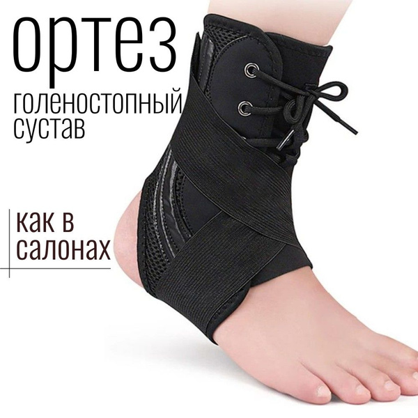 Бандаж ортез для голеностопного сустава ортопедический, фиксатор стопы ...