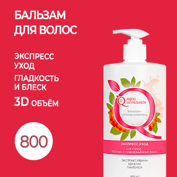 ICHTHYONELLA Бальзам для волос, 800 мл - купить с доставкой по выгодным ценам в интернет ...