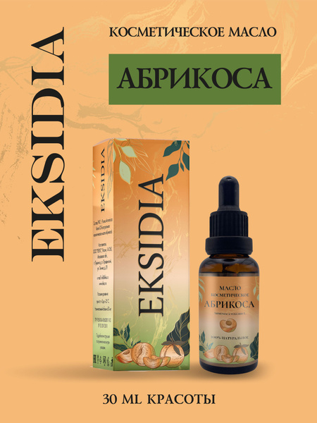 Масло косметическое, EKSIDIA, абрикоса 30 мл - купить с доставкой по ...