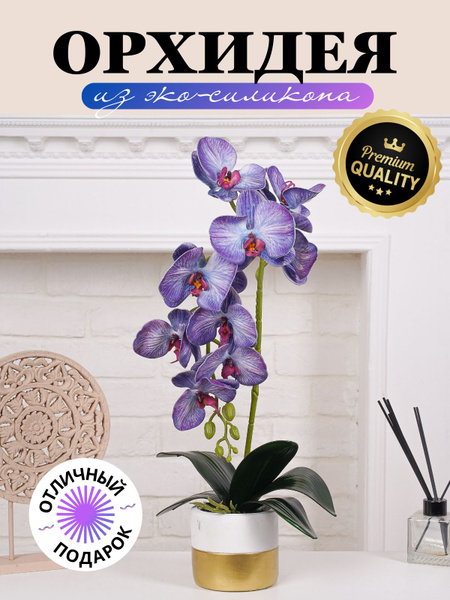 Купить искусственная орхидея в кашпо по выгодной цене в интернет ...