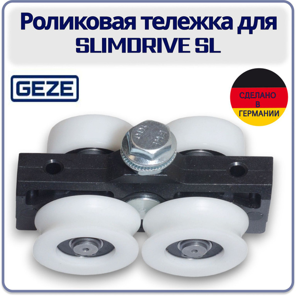 Роликовая тележка для SLIMDRIVE SL - купить с доставкой по выгодным ...