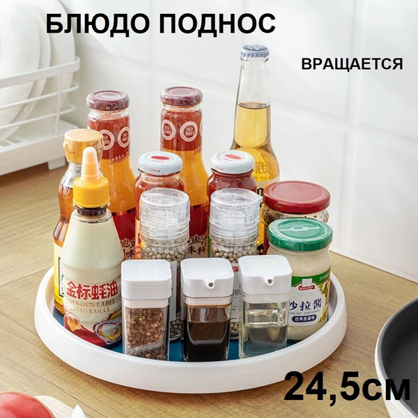 Подставка кухонная вращающаяся на 360 градусов для специй. Полка ...