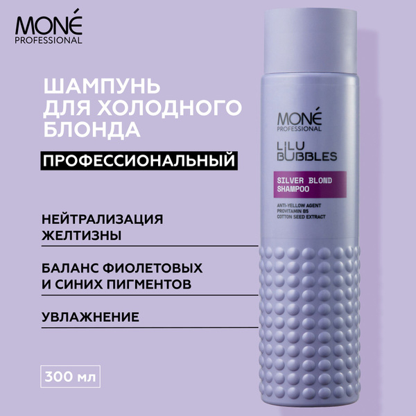 MONE PROFESSIONAL Silver Blond Shampoo профессиональный шампунь для ...