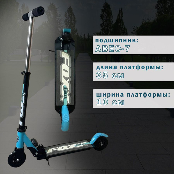 Самокат Городской ВИКИНГ СПОРТ FoxxExtreme 2 колеса, - купить по ...