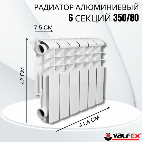 Радиатор отопления алюминиевый Батарея с боковым подключением 6 секций 350/80 Valfex CO-BA350/6 ...