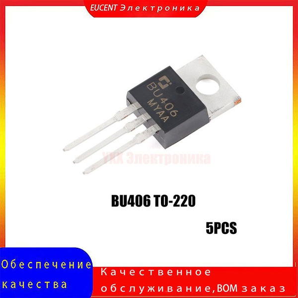 5 оригинальных транзисторов BU406 TO - 220 200V 7A NPN - купить с доставкой по выгодным ценам в ...