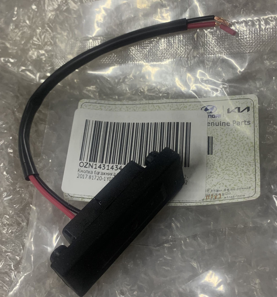 Кнопка открывания багажника, арт. 81720-1Y010 81260-4X200 81260-1W220 ...