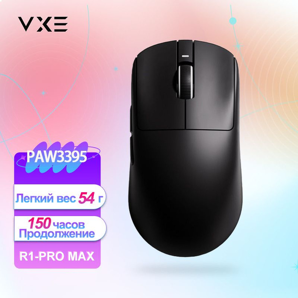 Игровая мышь беспроводная VXE Dragonfly R1 PRO MAX VXE R1 PRO MAX Black ...