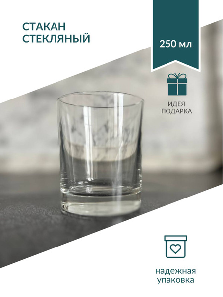 Стакан, 250 мл купить c доставкой на OZON по низкой цене (1056733857)