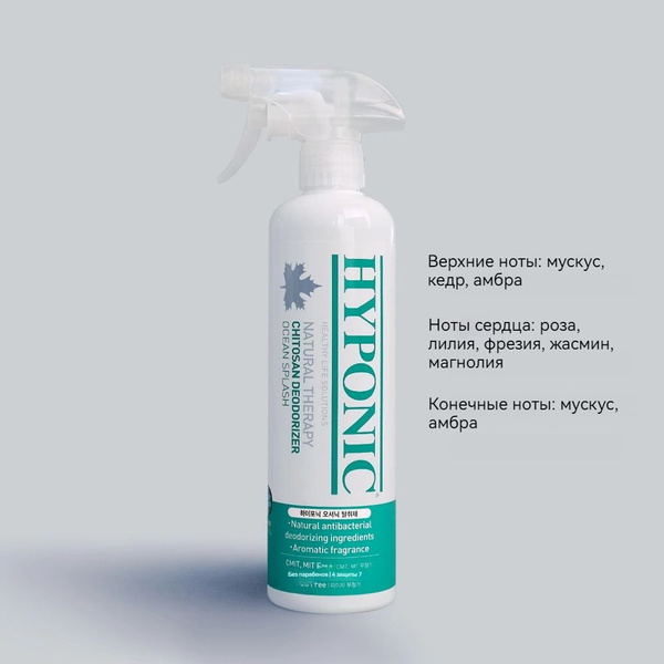 HYPONIC Дезодорант Для Домашних Животных С Хитином, Универсальный Для ...