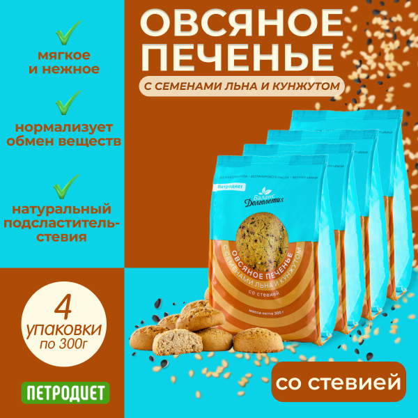 Печенье овсяное на фруктозе со стевией, витаминно-минеральным ...