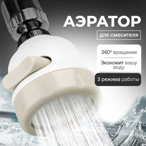 Фильтр-насадка на кран купить по выгодной цене в интернет-магазине OZON ...