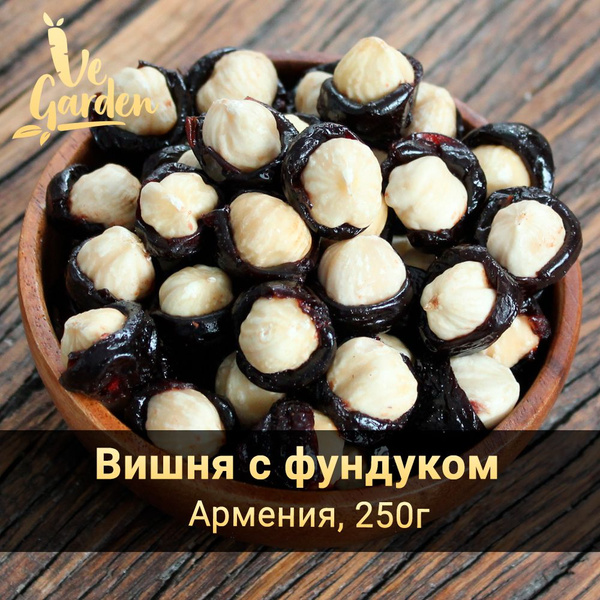 Вишня вяленая с фундуком, без сахара, 250 гр.Сухофрукты VeGarden ...