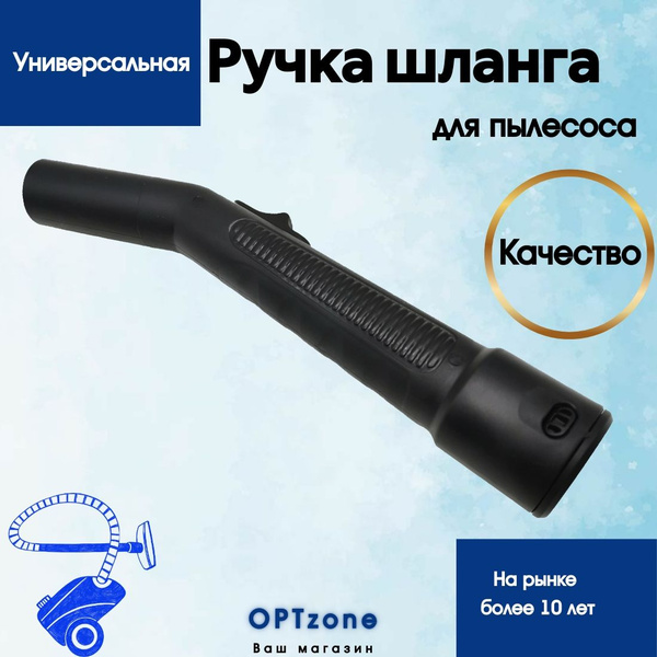 Ручка (наконечник) универсальный для шланга пылесоса диаметр под трубу ...