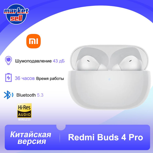 Наушники Внутриканальные Xiaomi Redmi buds 4 pro - купить по доступным ...