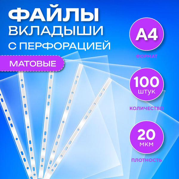 Файл-папка А4, 20 мкм, матовый, пиксельное тиснение с перфорацией 100 ...