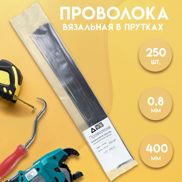 Проволока для вязки арматуры в прутках Delta-Wire 400 мм./250 шт., 0.8 ...