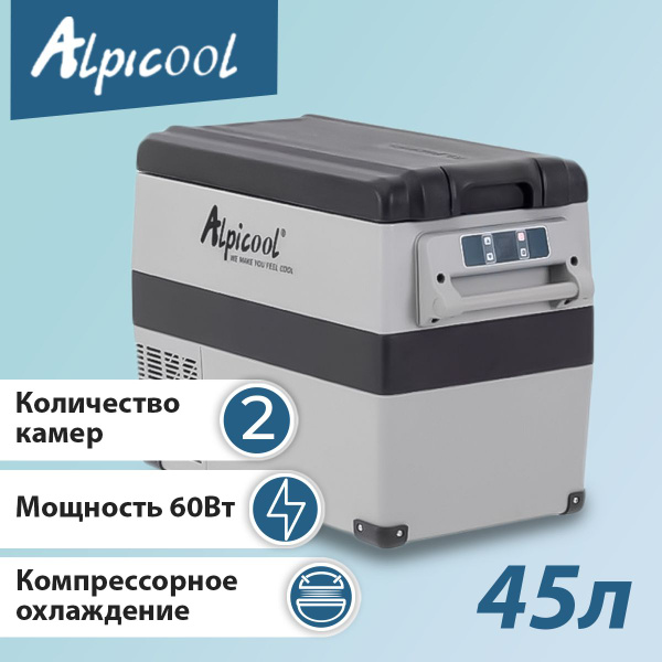 Автохолодильник Alpicool CF45 12/24/220В. Адаптер в комплекте купить на ...