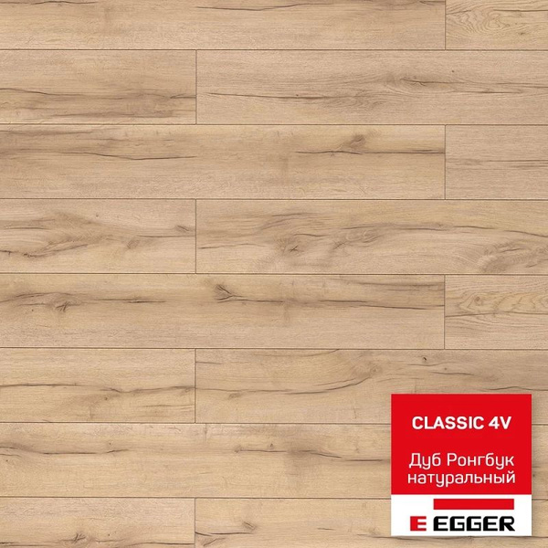 Купить Ламинат Egger PRO CLASSIC 4V 33 класс, 8 мм, Дуб Ронгбук Натуральный в интернет-магазине ...