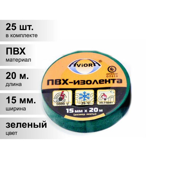 Изолента AVIORA 15 мм 20 м, 25 шт. - купить по низкой цене в интернет ...