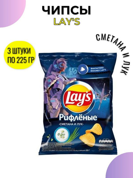 Чипсы Lay's рифленые Сметана и лук, 225г, 3 штуки - купить с доставкой ...